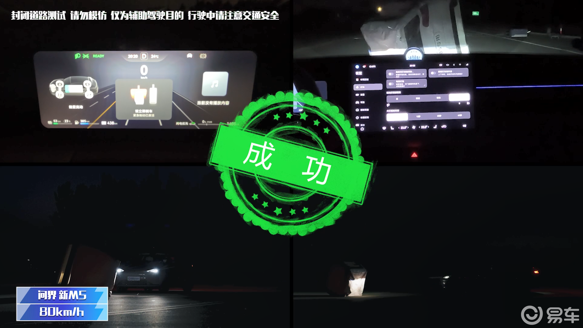 主动安全大横评 问界新M5对比理想L6/Model Y_易车