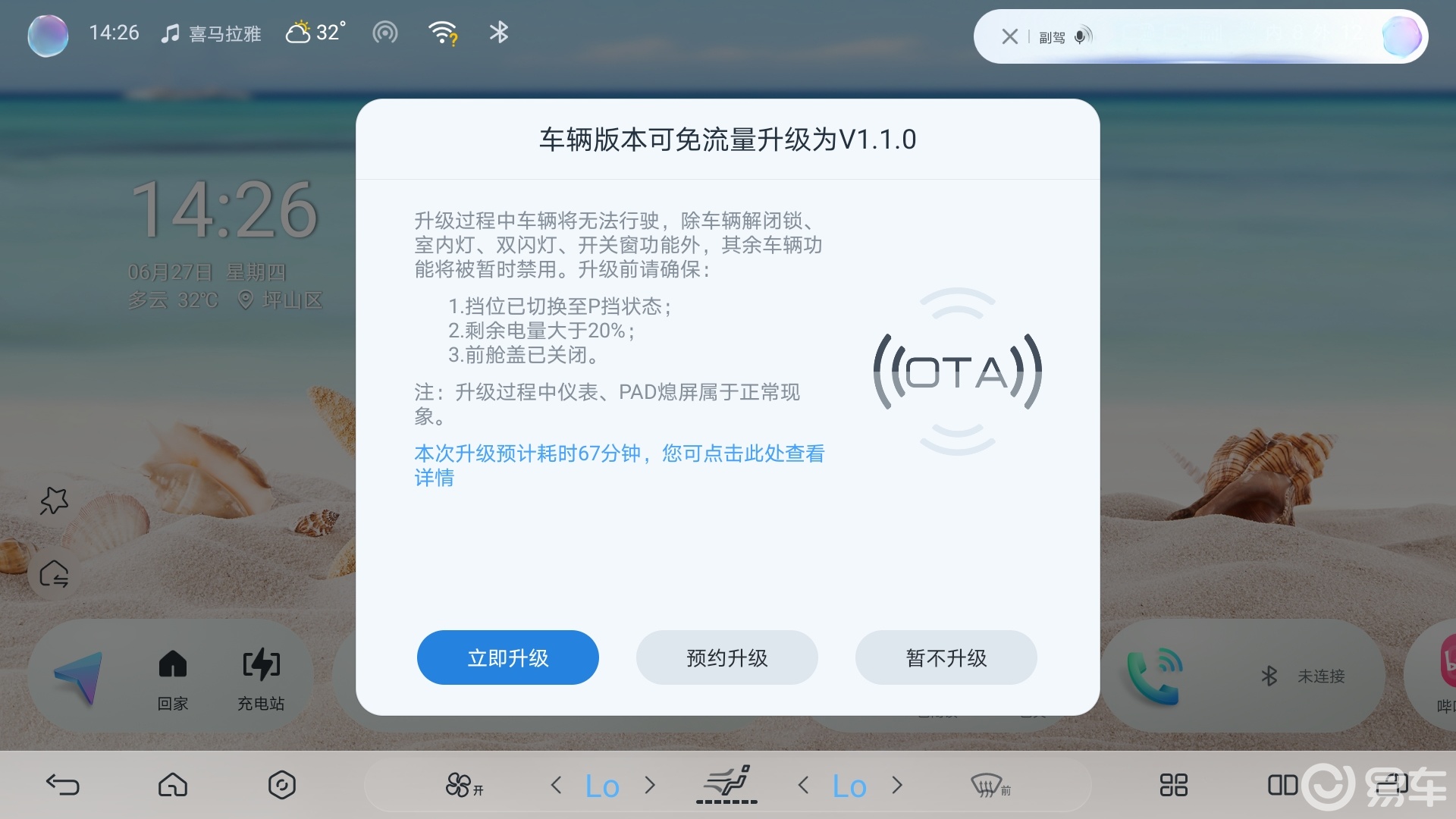 海狮07EV首次OTA升级，用车体验加倍舒适智能安全_易车