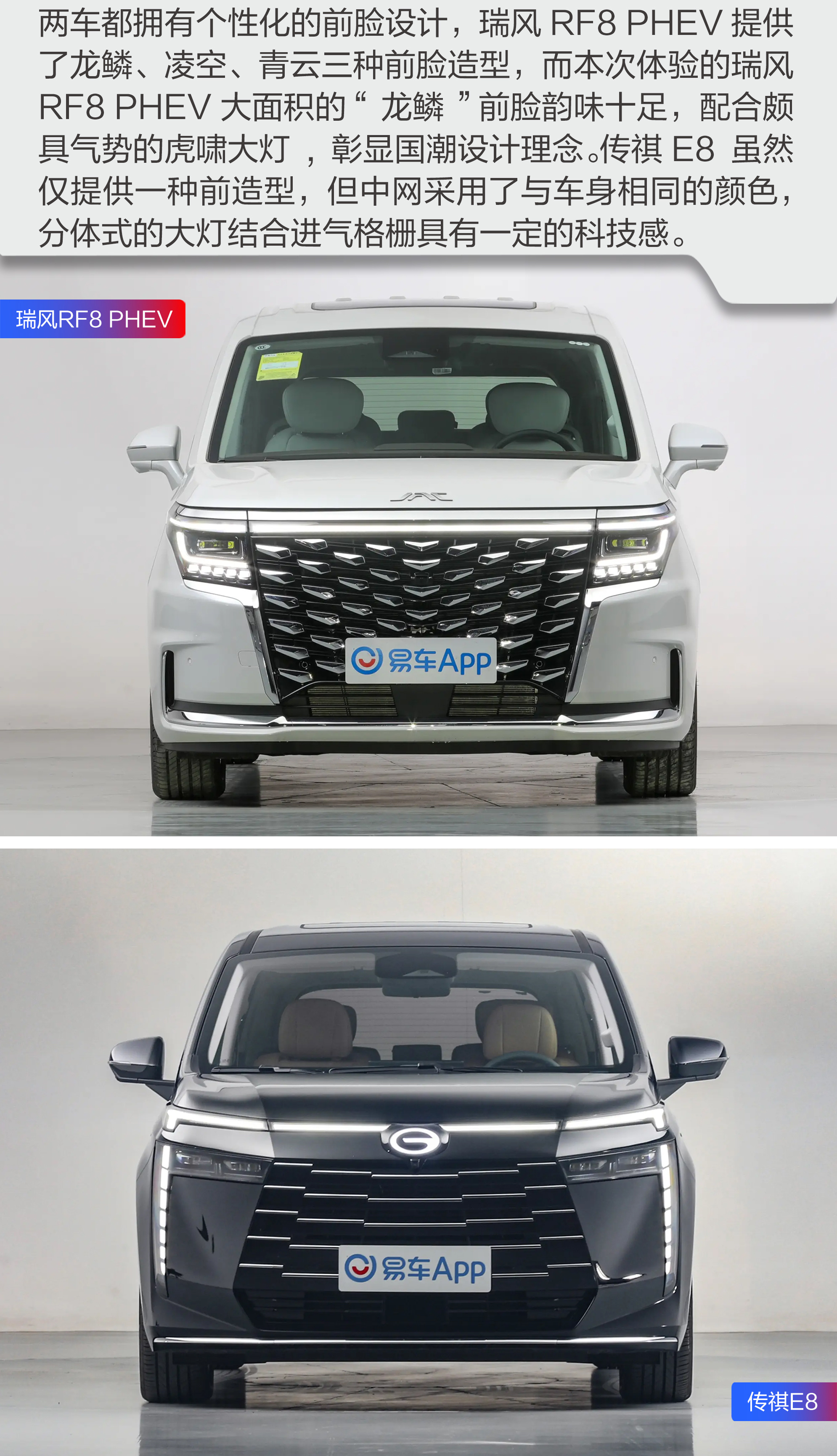 家用MPV新选择 瑞风RF8 PHEV对比传祺E8_易车