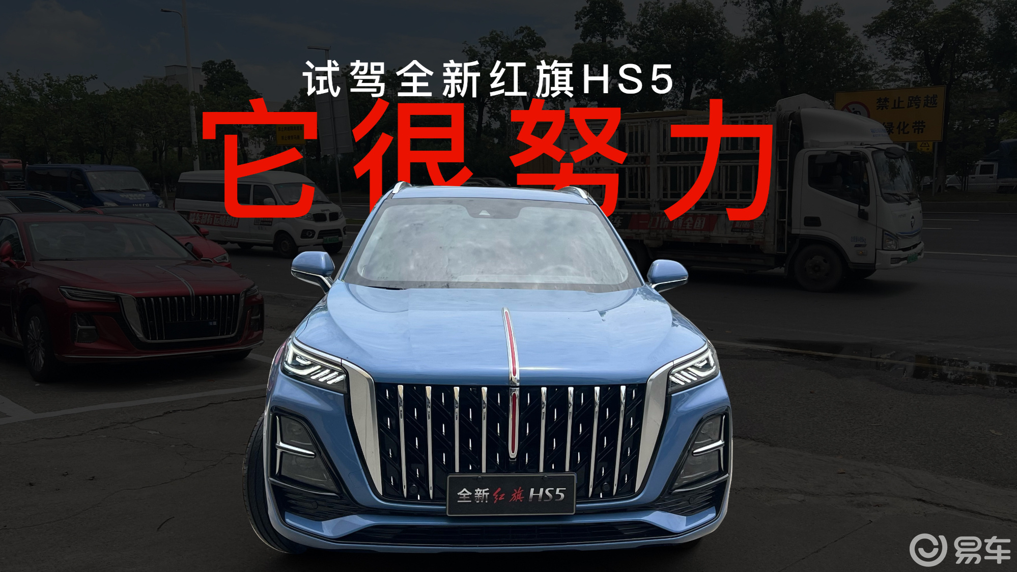 HS5-易车搜索