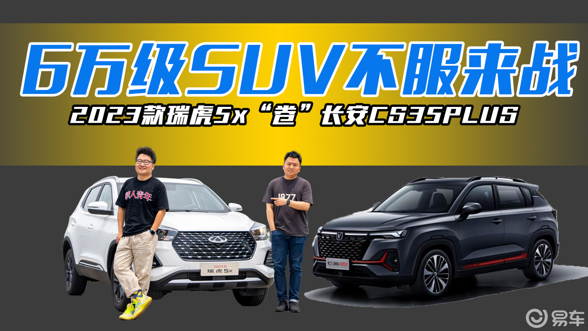 长安cs35plus-易车搜索