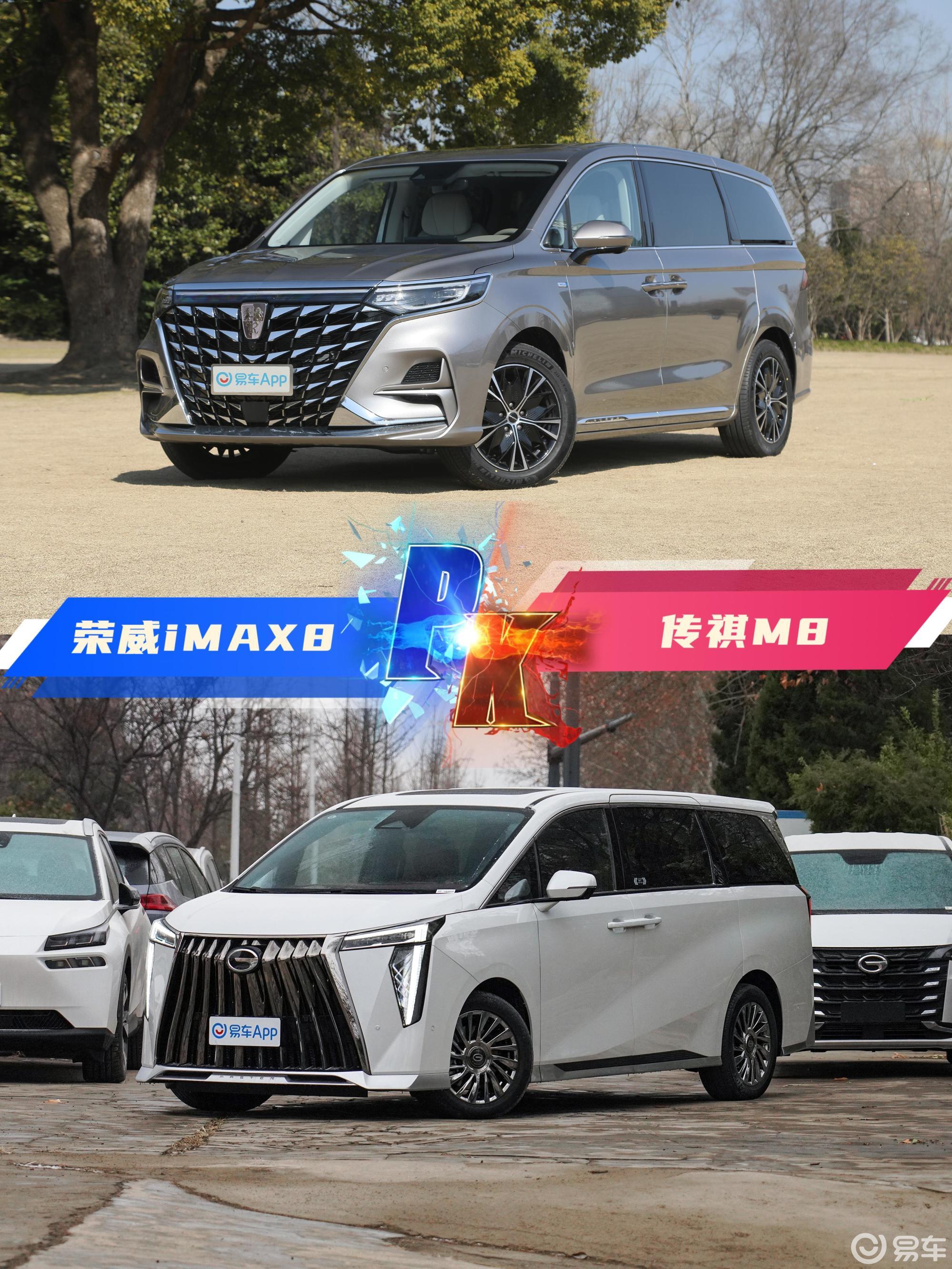 荣威iMAX8 vs 传祺M8：如何选择大空间MPV？_易车