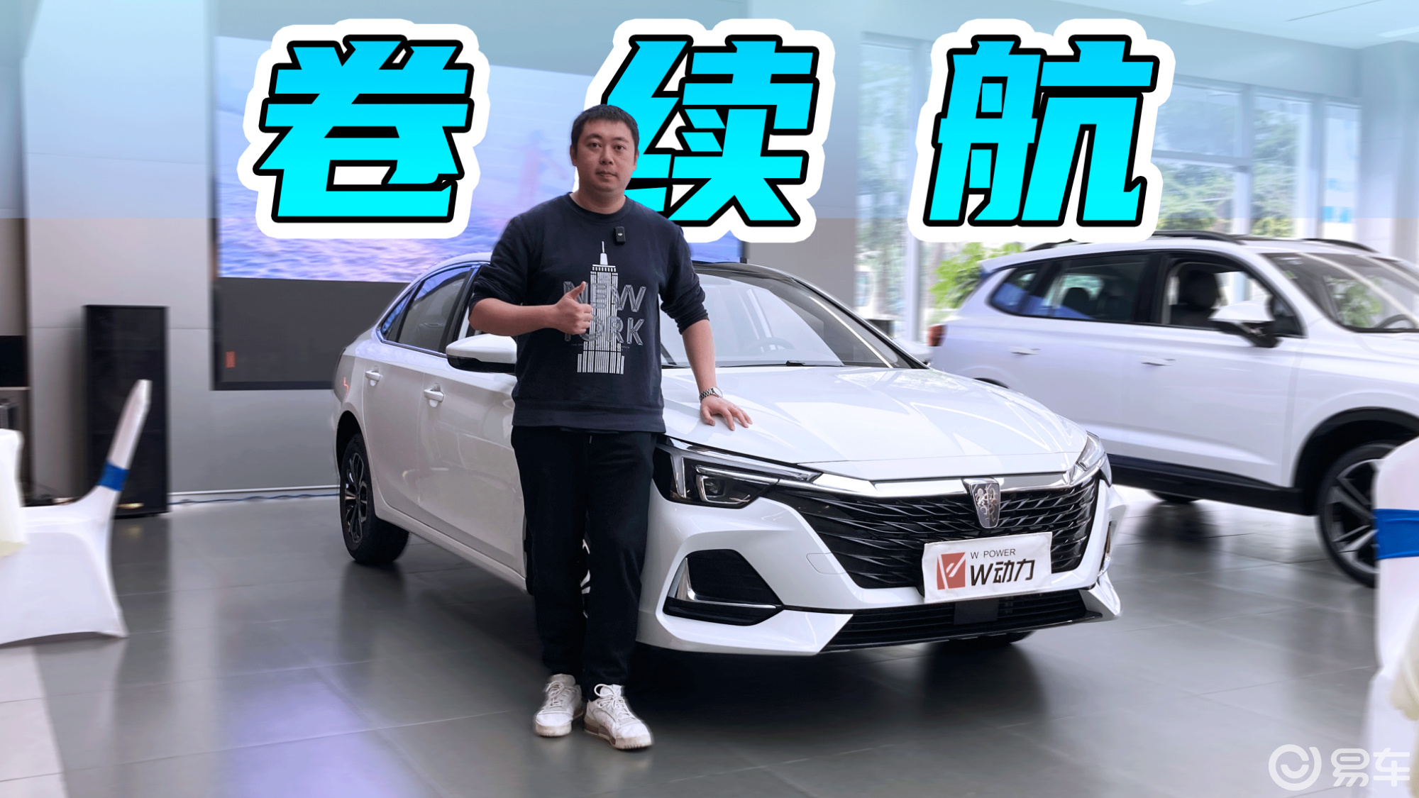 荣威i6 MAX EV-易车搜索