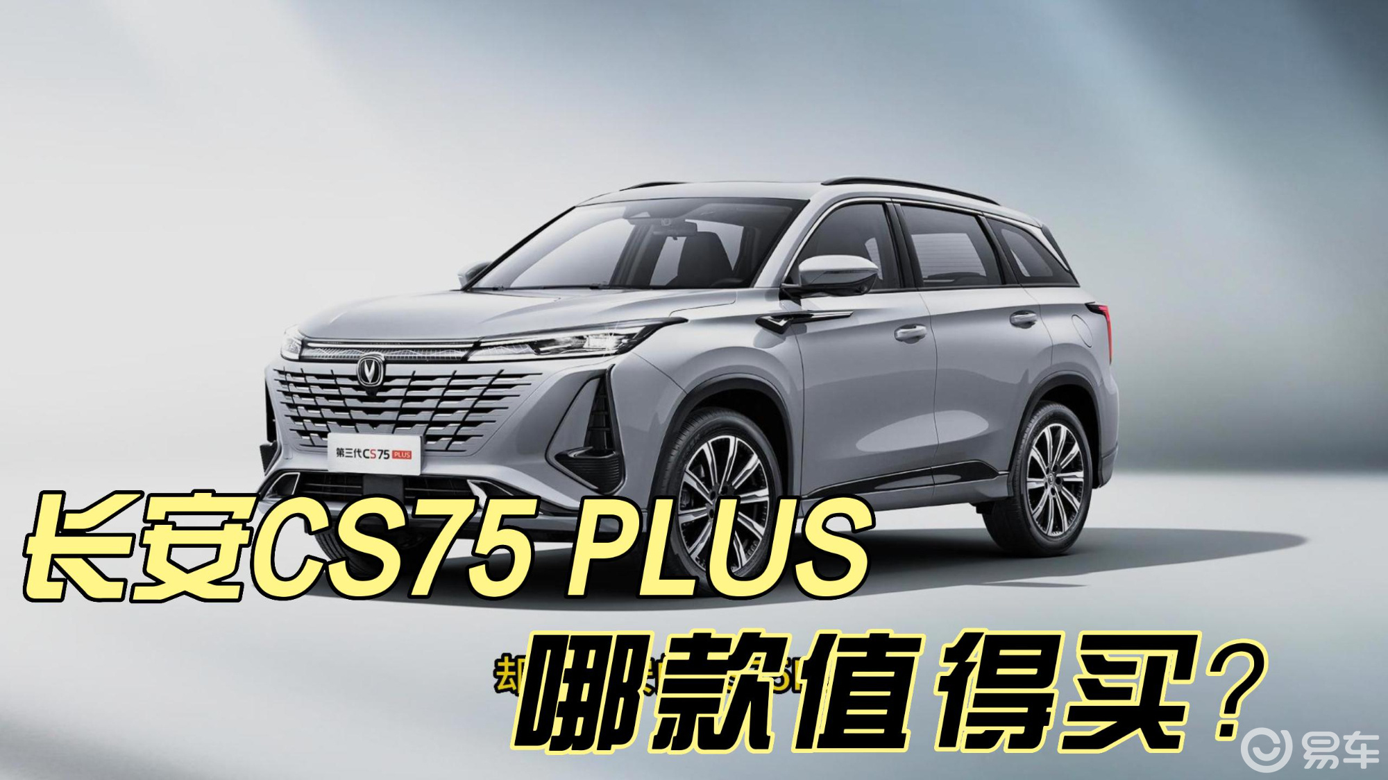 cs75plus-易车搜索