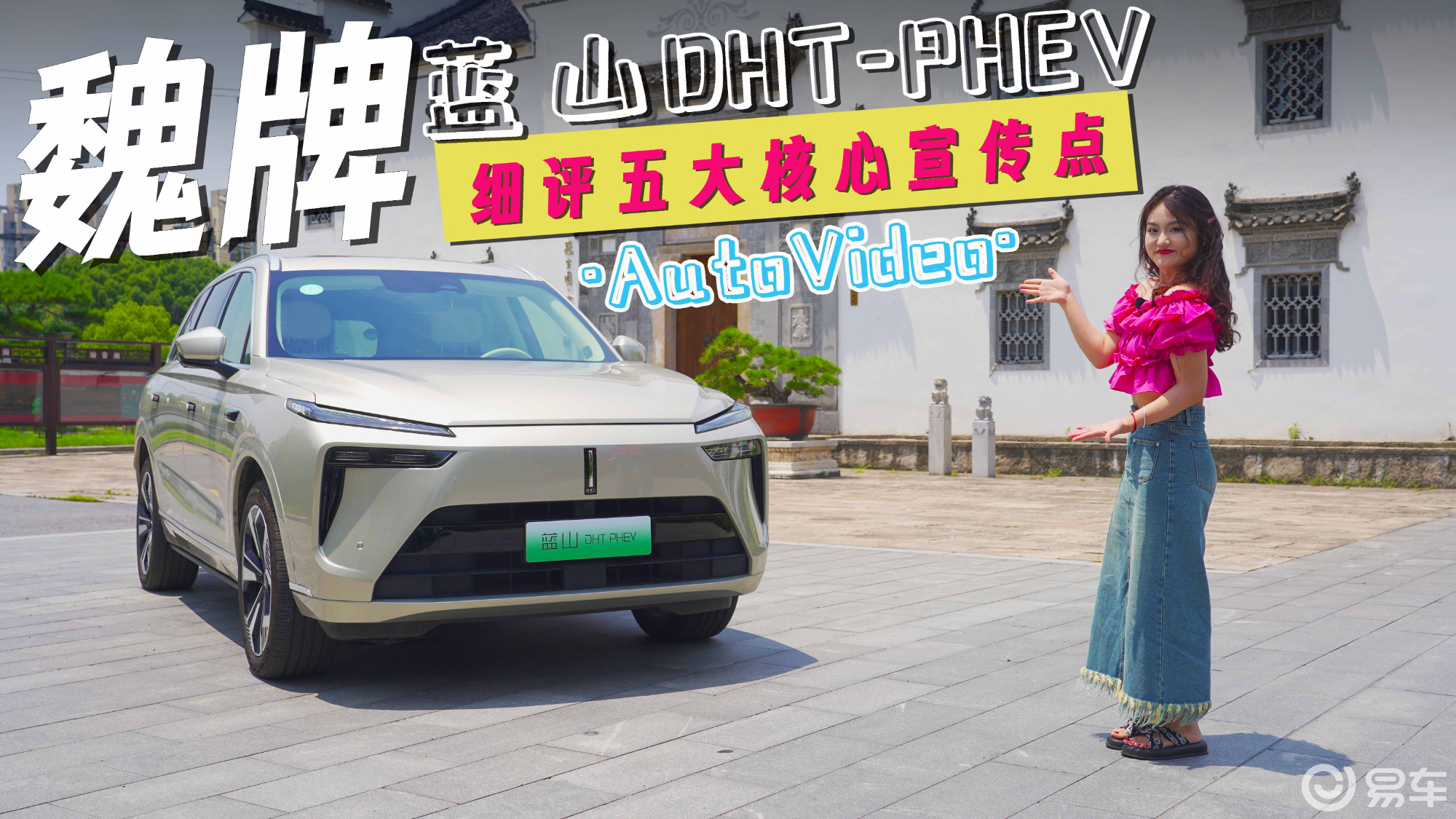 蓝山DHT-PHEV-易车搜索
