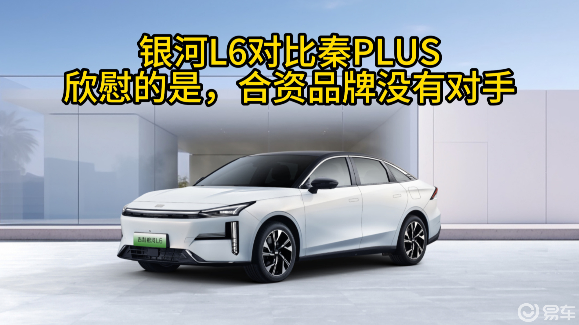 银河L6-易车搜索