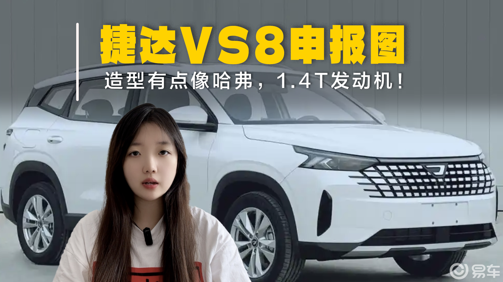 【捷达VS8】捷达捷达VS8报价,捷达VS8图片_易车