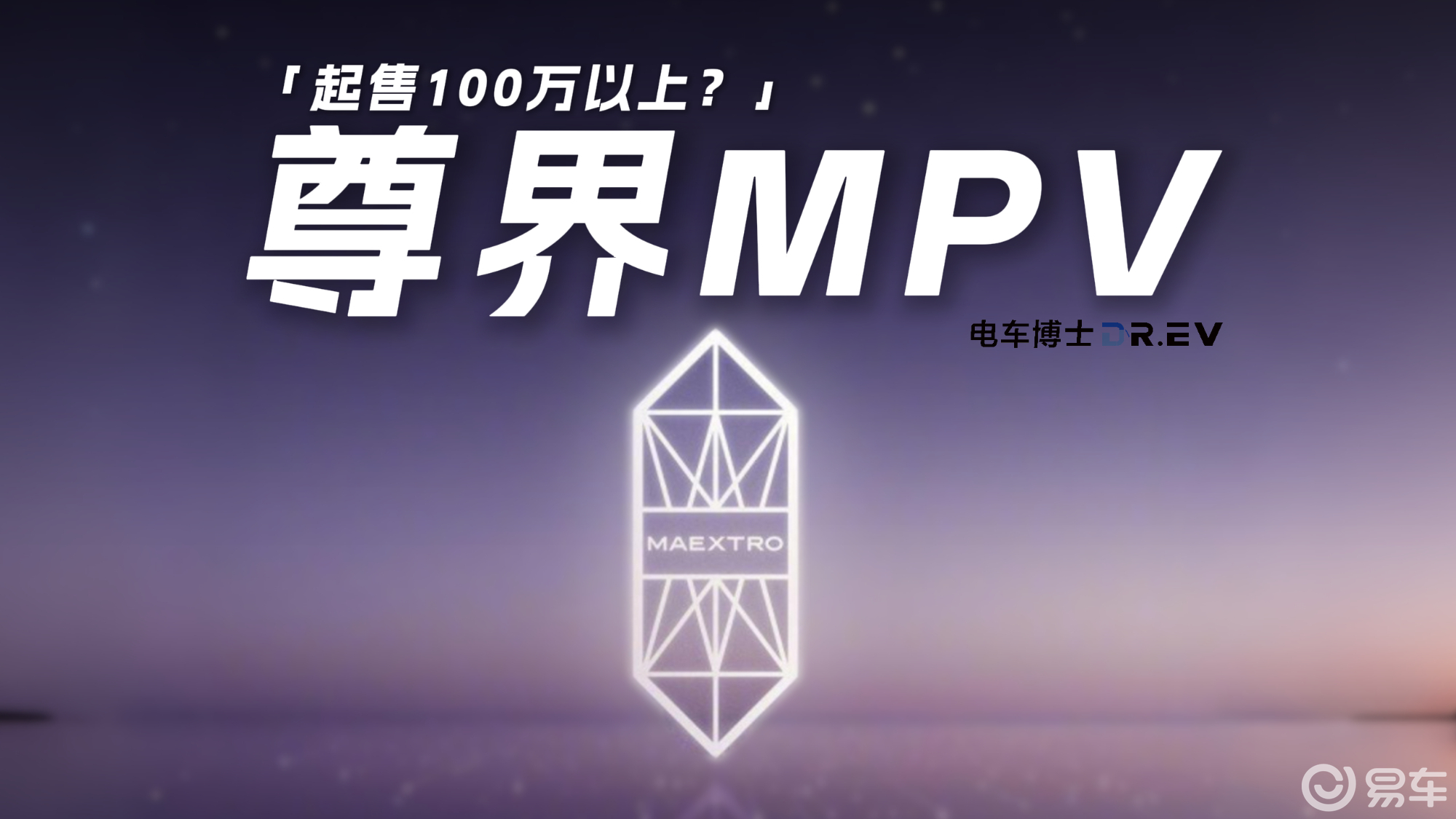 【尊界MPV】鸿蒙智行尊界MPV报价,尊界MPV图片_易车