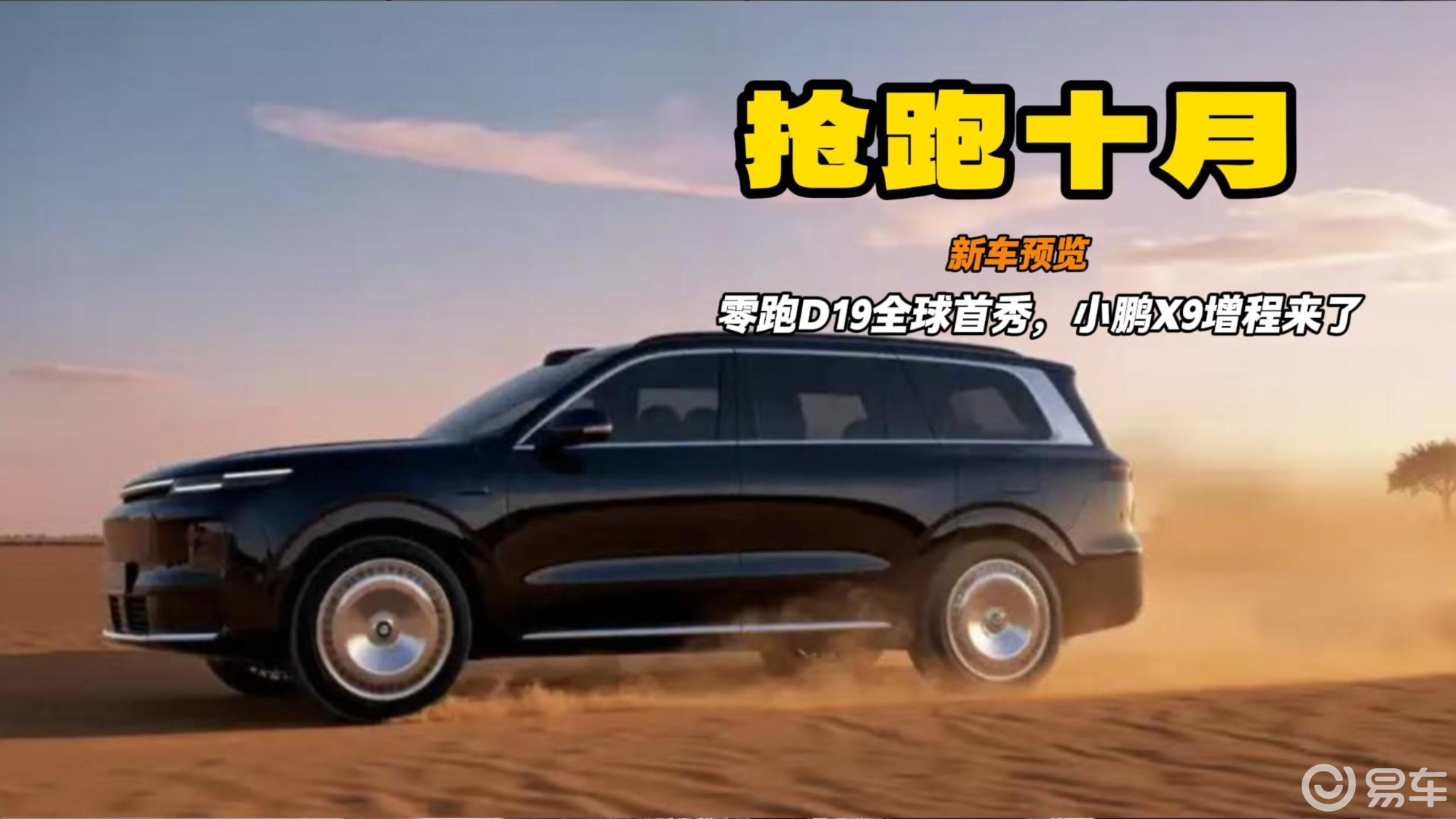 【零跑D19】零跑汽车零跑D19报价,零跑D19图片_易车