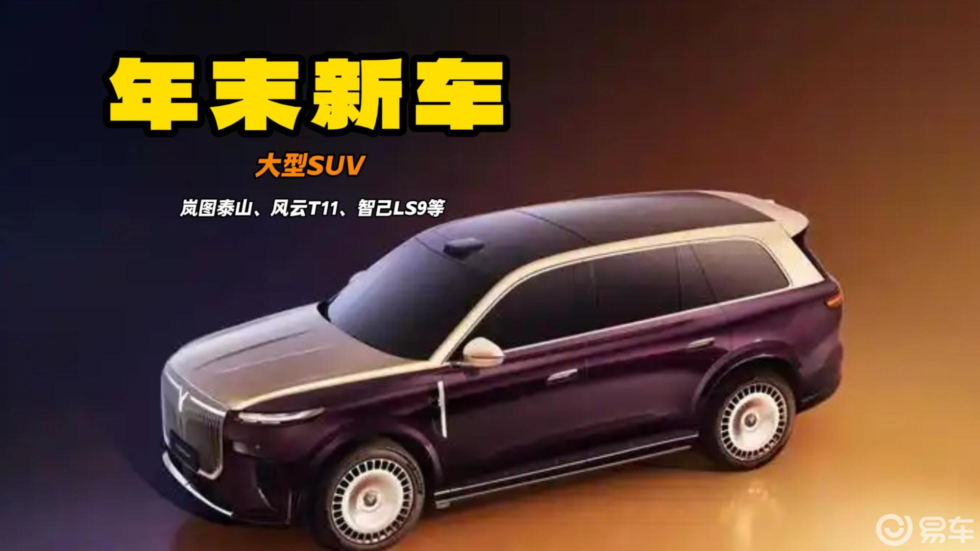 【智己LS9】智己汽车智己LS9报价,智己LS9图片_易车