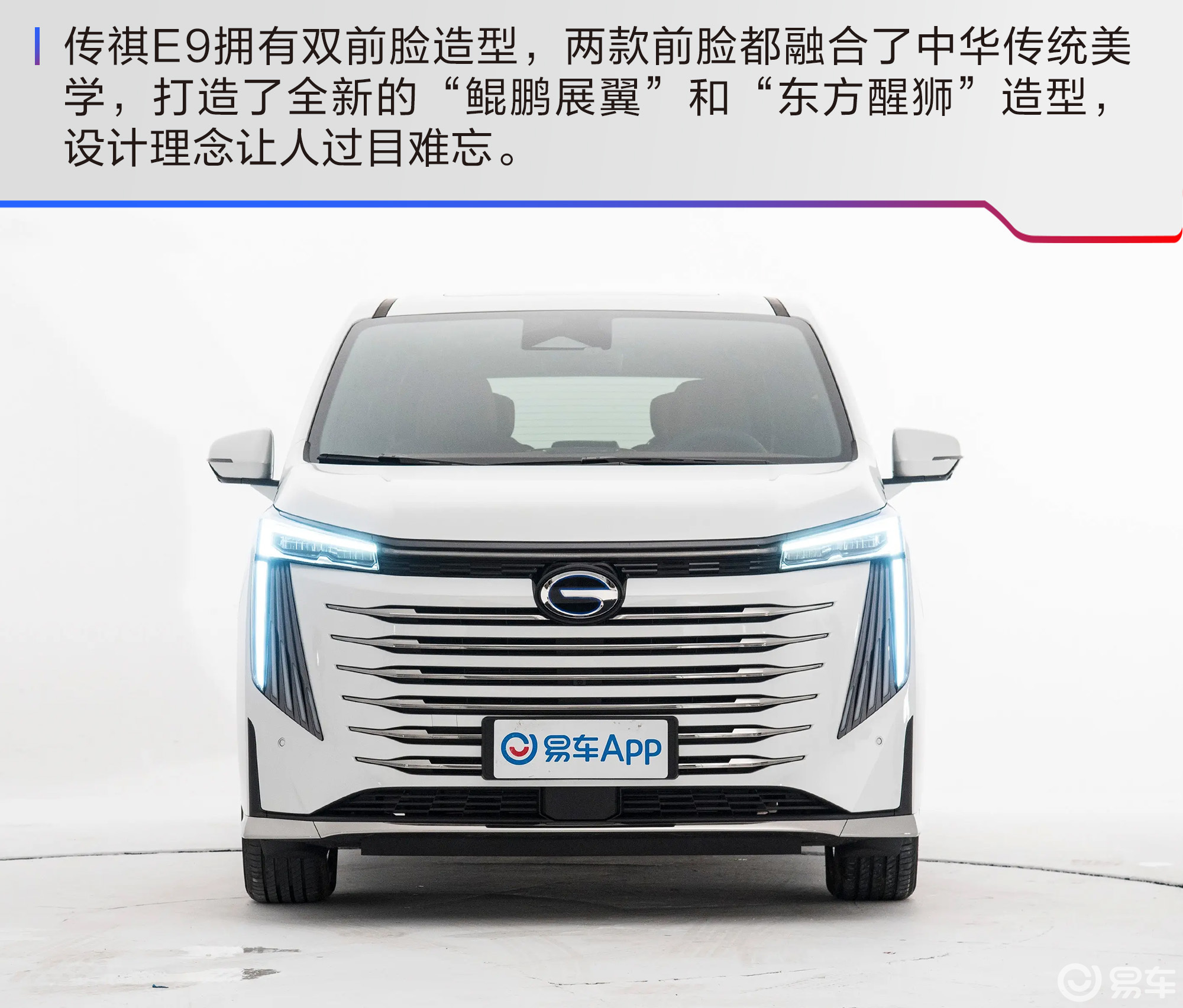 最强豪华插混MPV传祺E9 你的全家出游神器！_易车