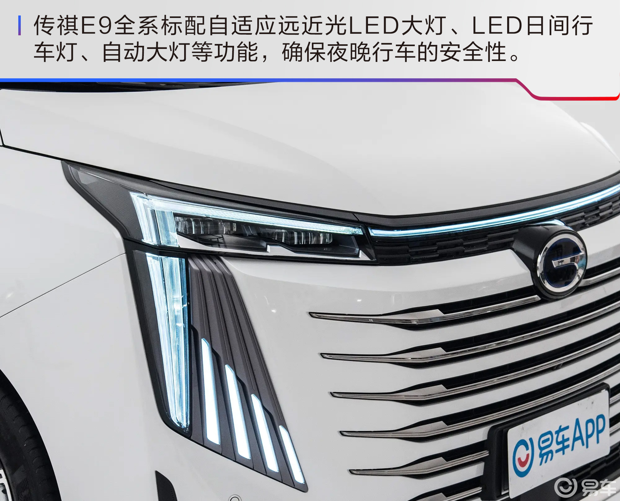 最强豪华插混MPV传祺E9 你的全家出游神器！_易车