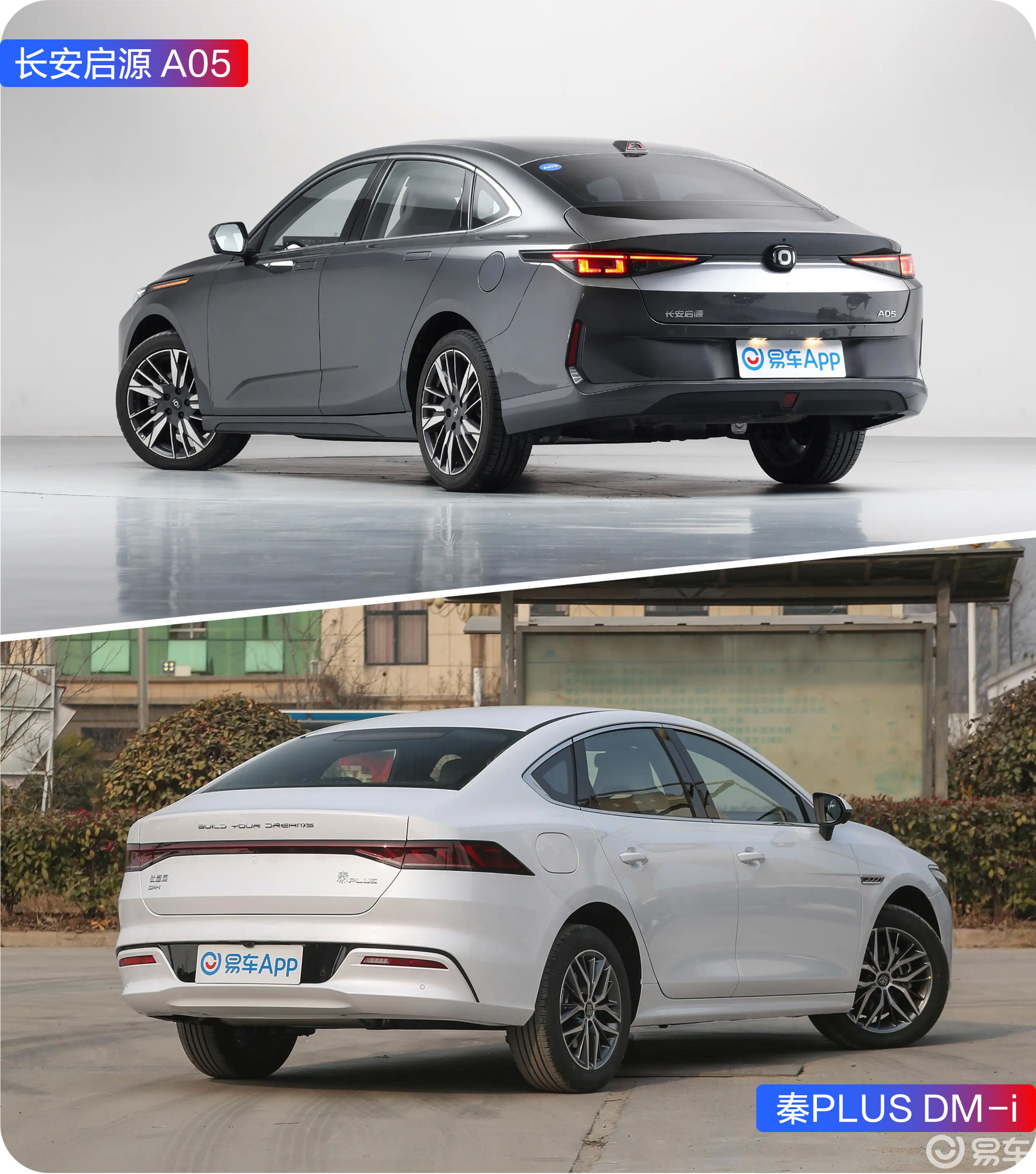 入门混动轿车之选 长安启源A05对比秦PLUS DM-i_易车