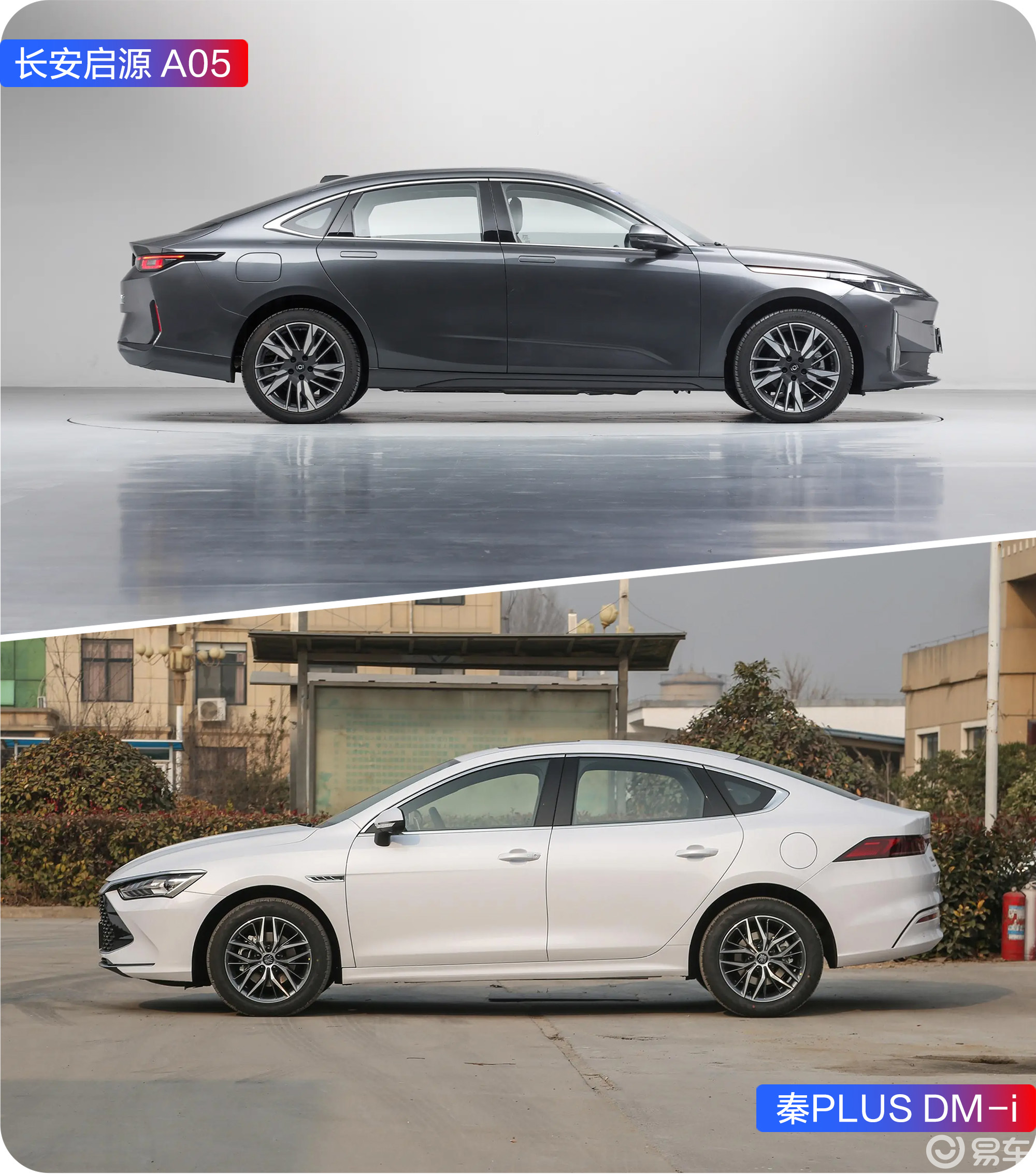 入门混动轿车之选 长安启源A05对比秦PLUS DM-i_易车
