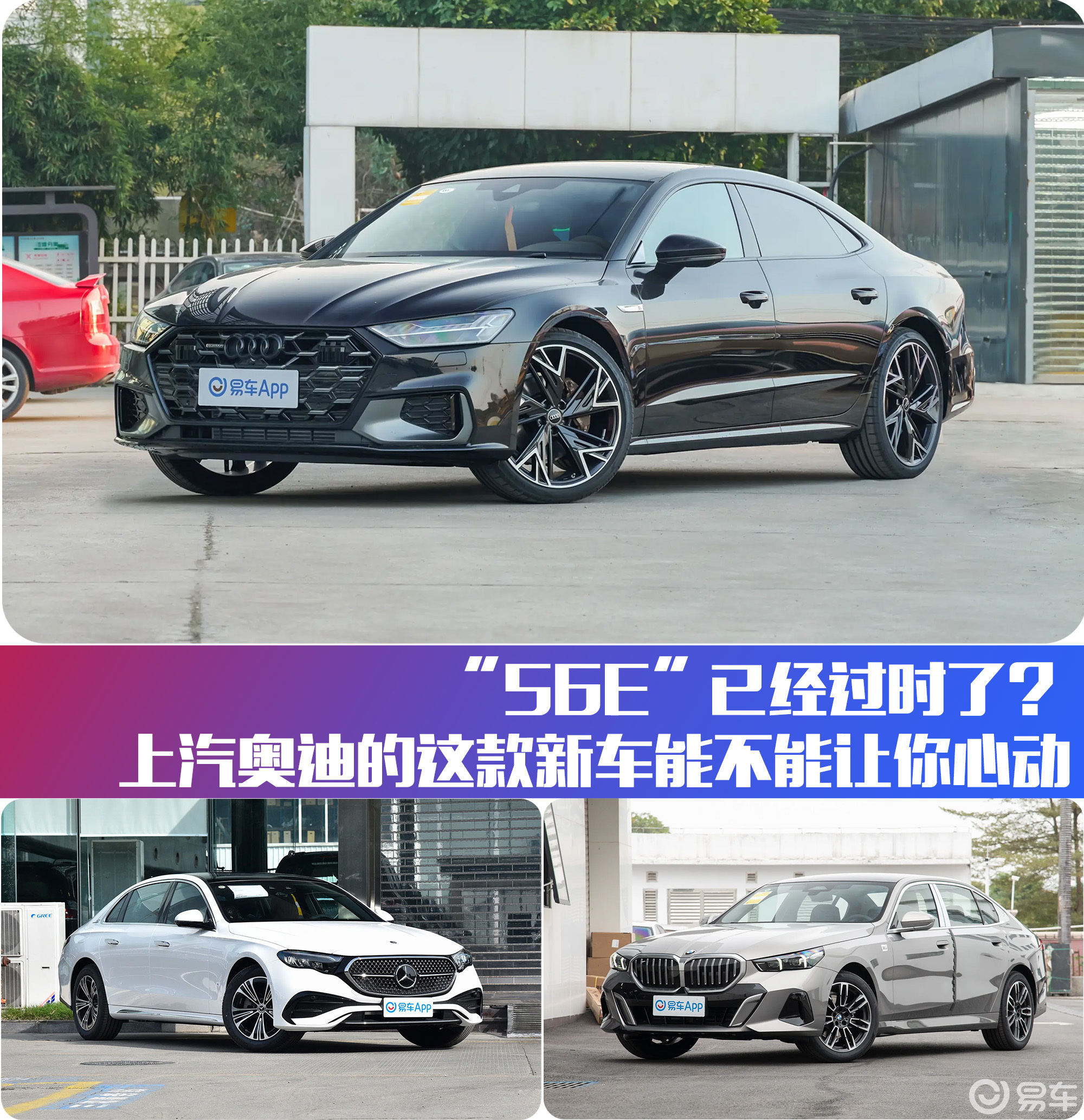 “56E”已经过时了？看看上汽奥迪这款新车能不能让你心动_易车