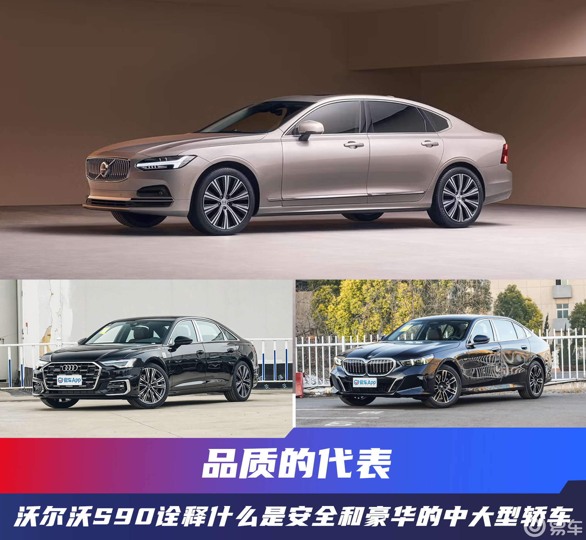 品质的代表 沃尔沃S90诠释什么是安全和豪华的中大型轿车_易车