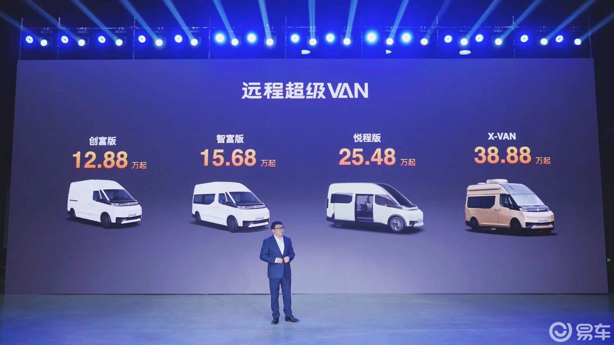 轻客圈最潮的远程超级VAN发布，12.88万起_易车