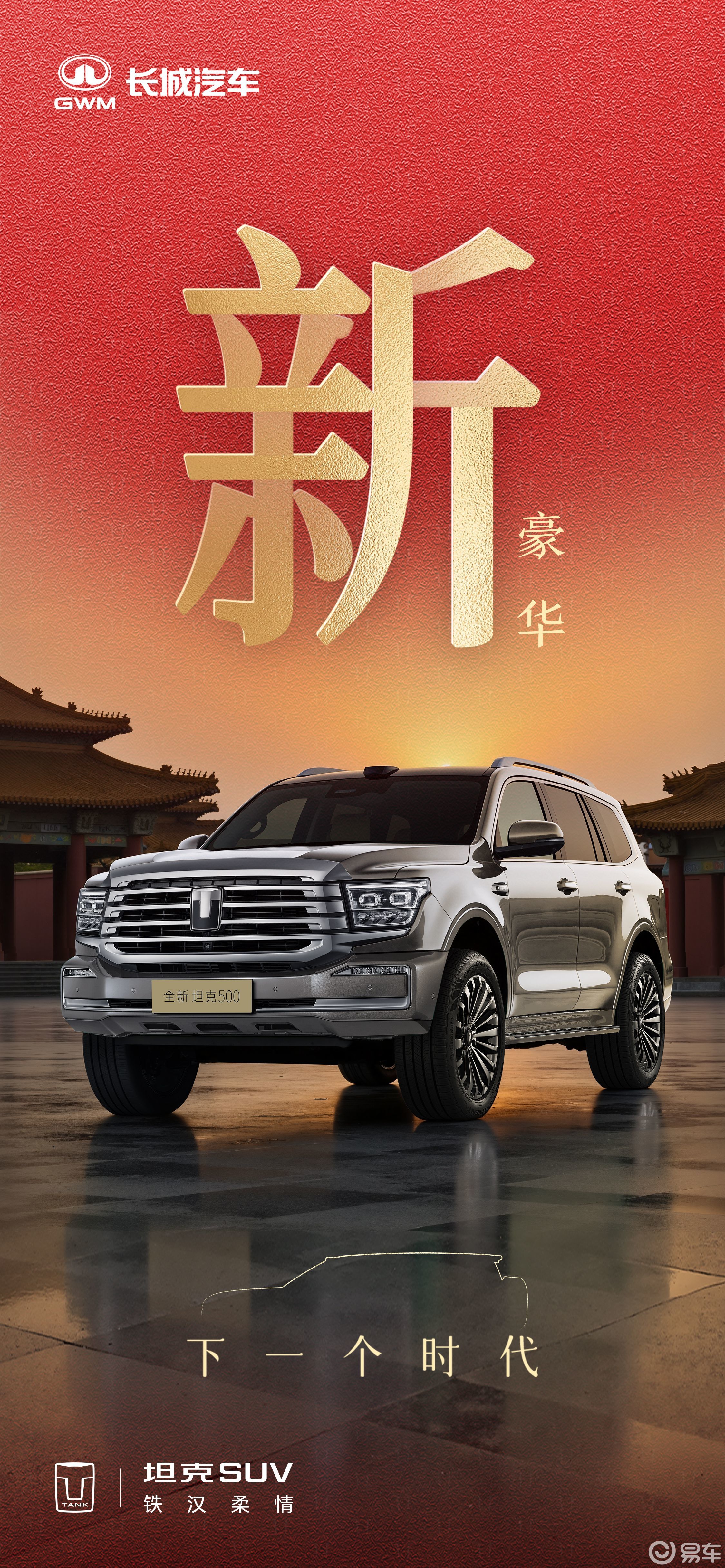 中式新豪华+智驾座舱，全新坦克500上新-信息流-ITBear科技资讯