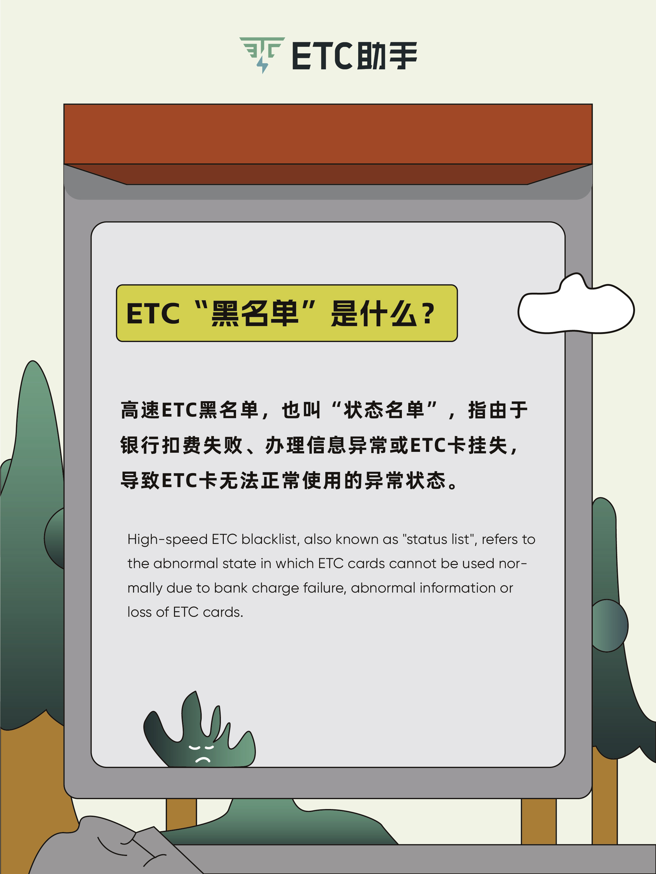 解决办法来了，ETC成功解除“黑名单”状态！_易车