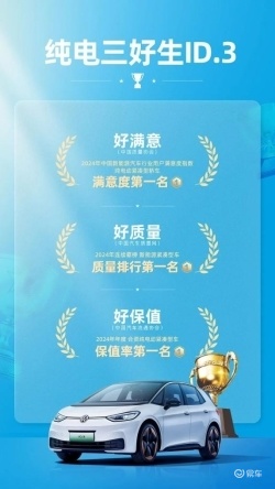 大众ID3 2025焕新上市，11万+品质纯电格调之选_易车