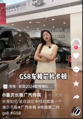 GS8芯片门后续：广汽传祺新旧“分割”，老车主被“遗弃”_易车