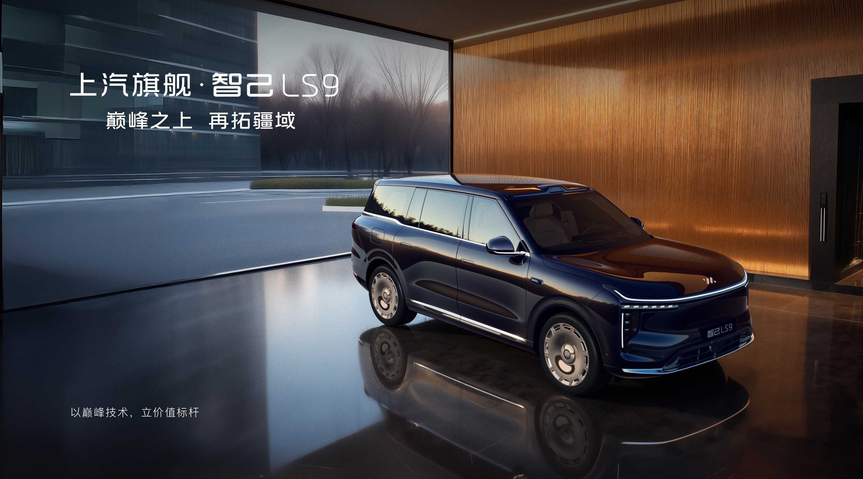 智己LS9正式上市33.69万起重塑智能豪华SUV新标杆_易车