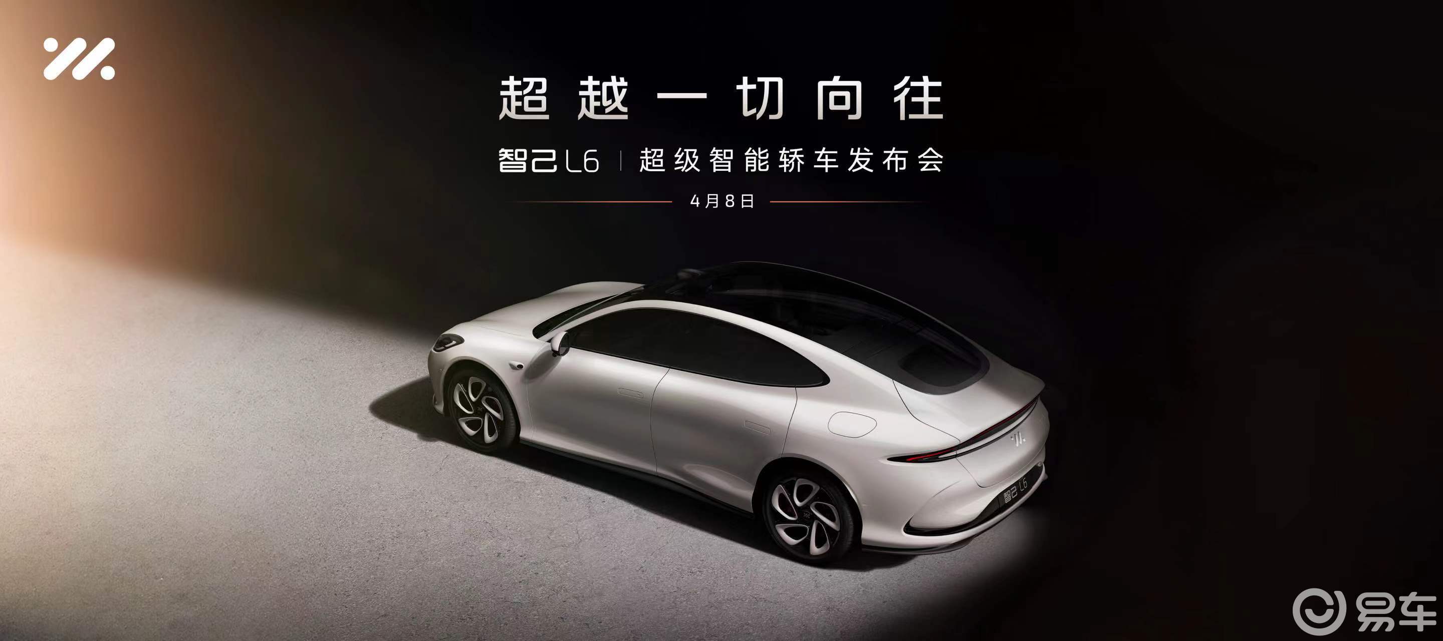 智己全新轿车L6定档4月8日首发_易车
