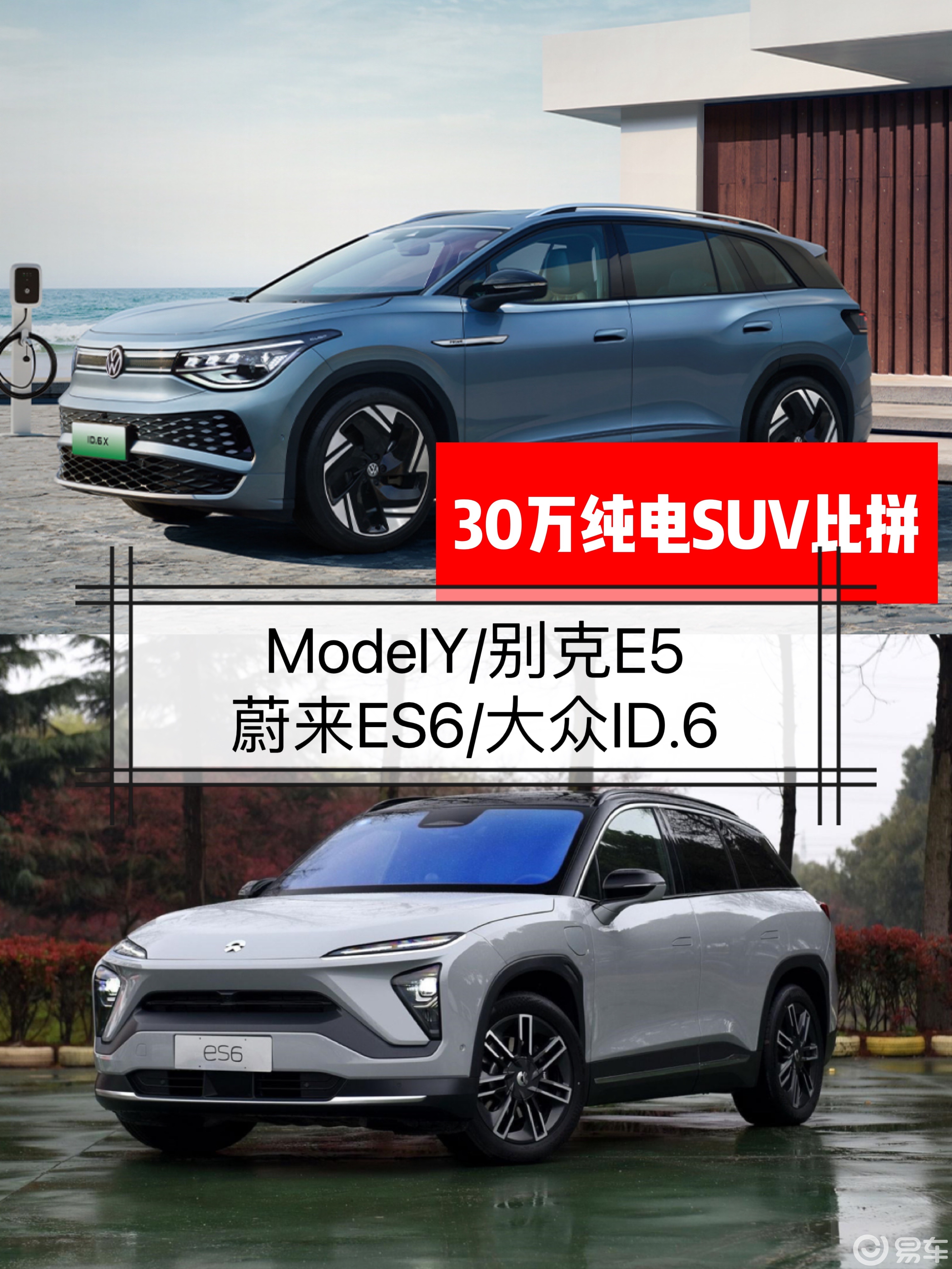 Model Y输彻底？看完就知道30万纯电SUV怎么选了_易车