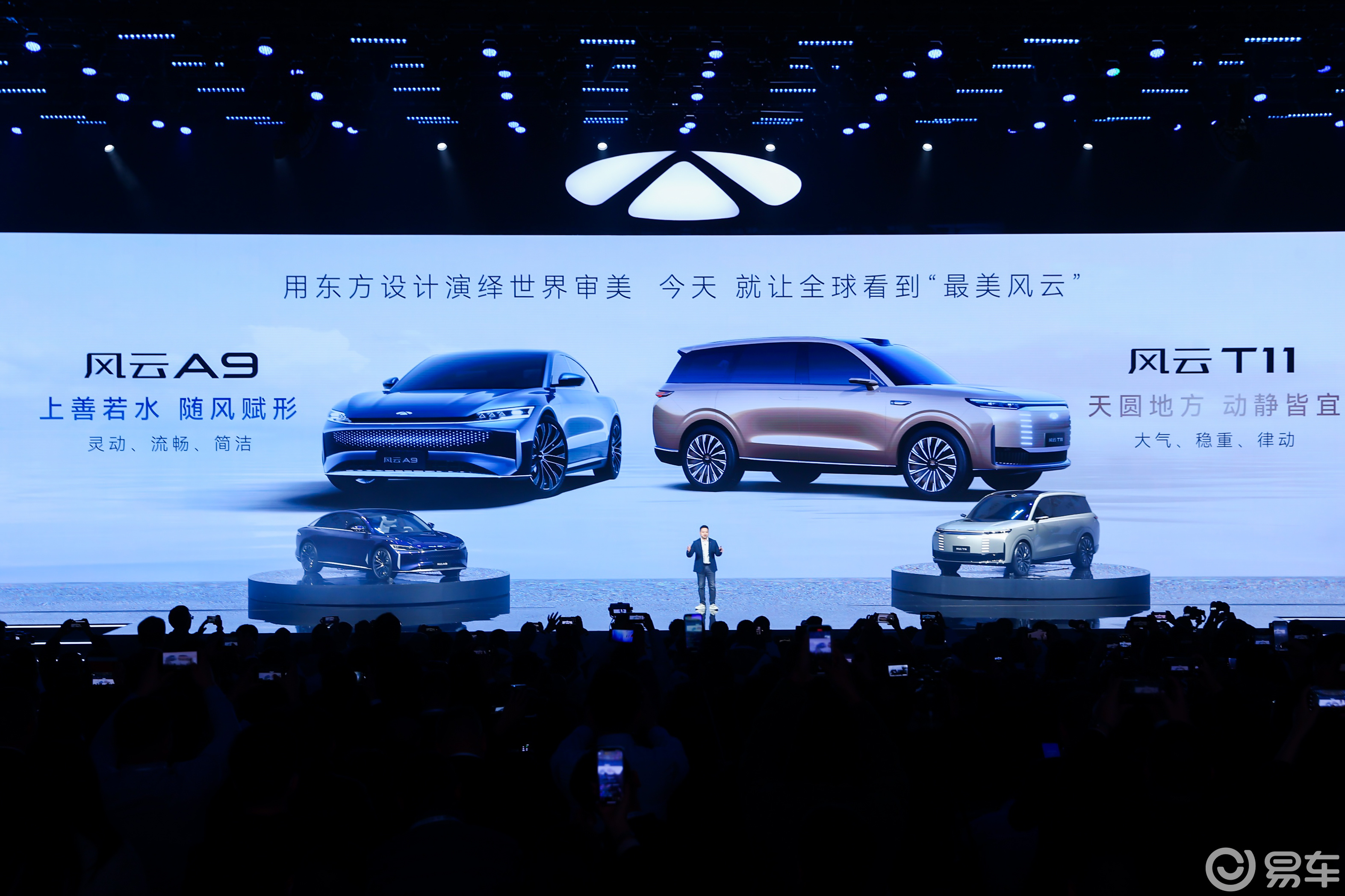 奇瑞风云正式发布，风云A9、风云T11两款车亮相_易车