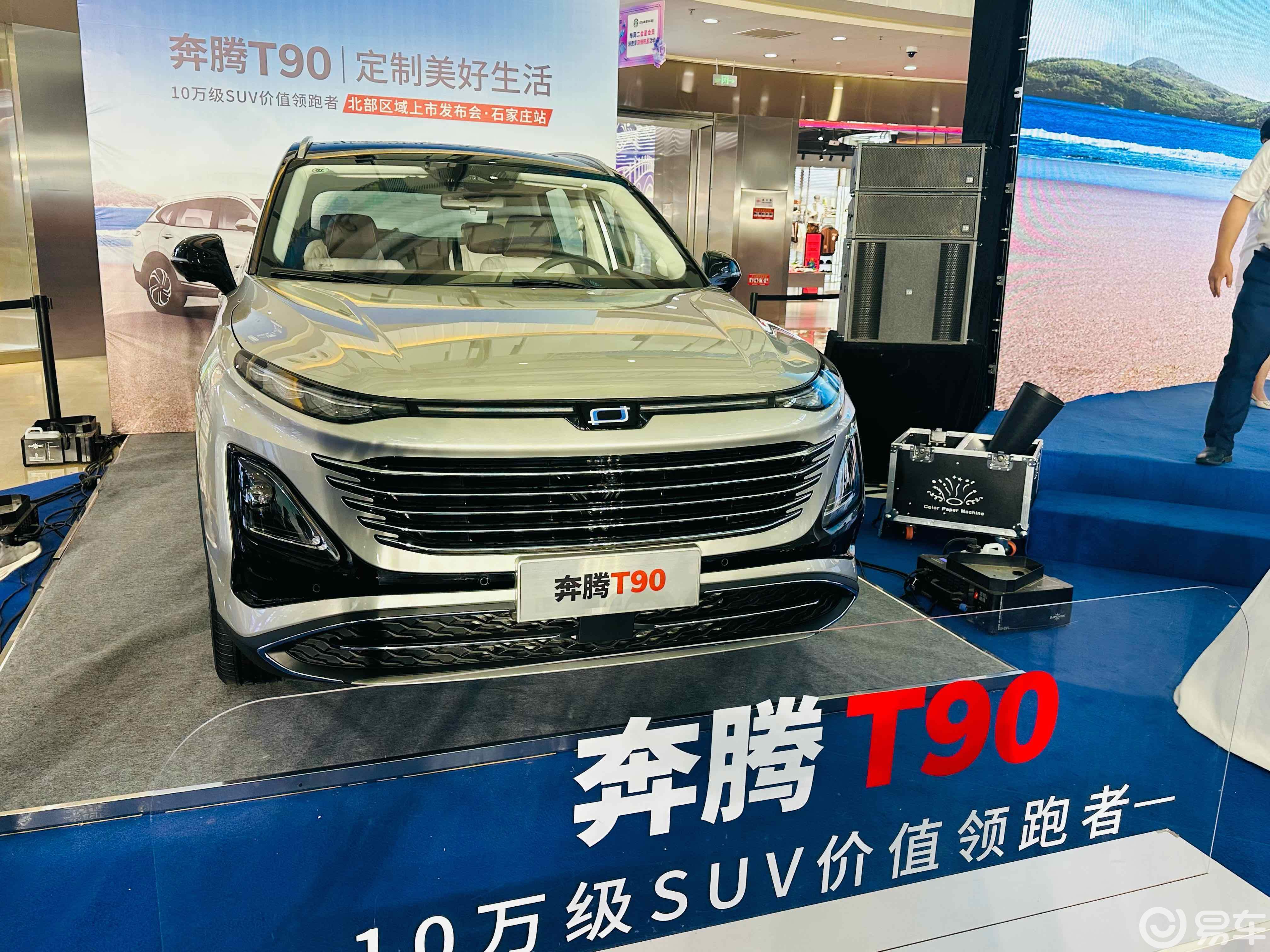 7秒加速7升油耗10万元，升级配置任您选，奔腾T90发布_易车