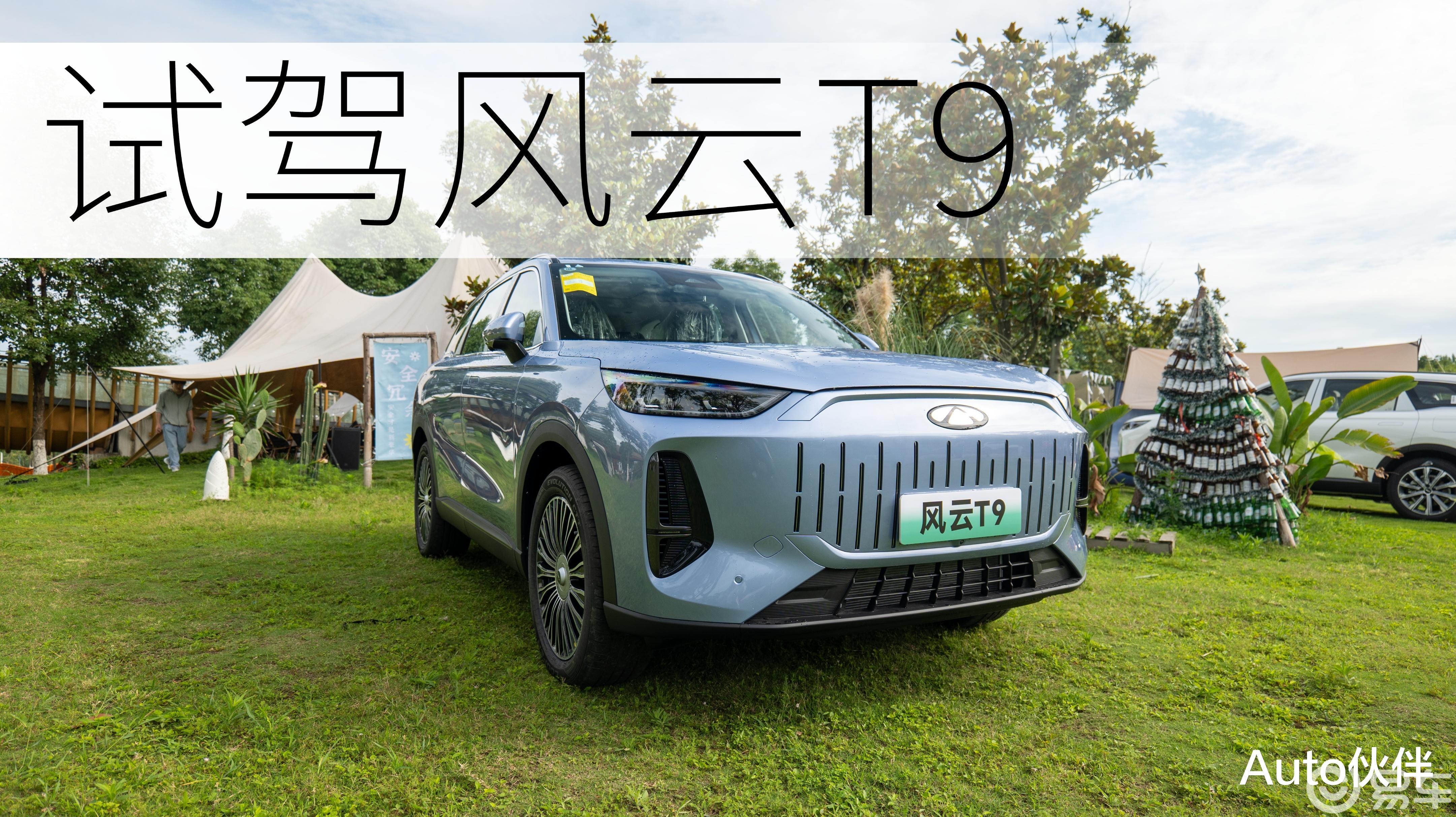 试驾风云T9 |七座的车五座的价，和宋PLUS相比如何？_易车