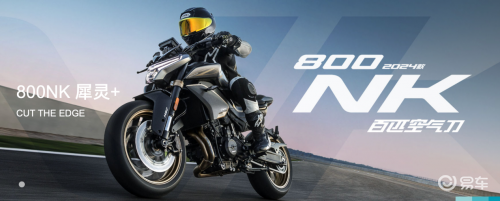 春风800NK 24款深度分析：对比23款有哪些升级_易车