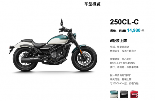 春风250CLC，入门级巡航摩托的革新之作_易车
