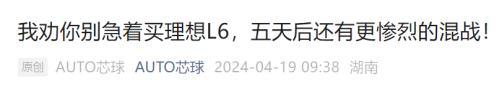 问界新M5死磕理想L6，谁更值得买？_易车