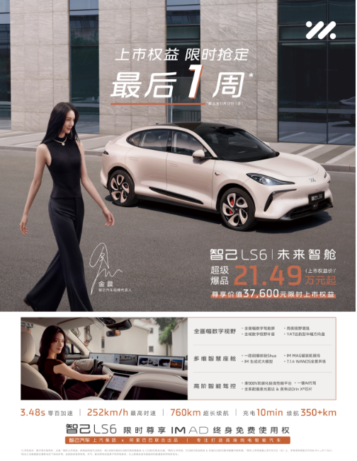 智己LS6 VS Model Y：对比之下你支持谁？_易车