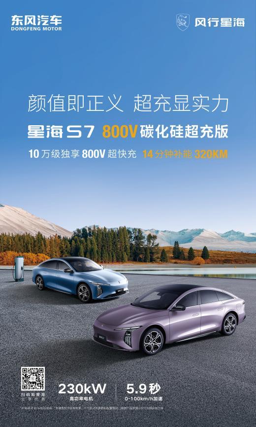 超模颜值藏不住！星海S7 800V超充版到店抢先看！_易车