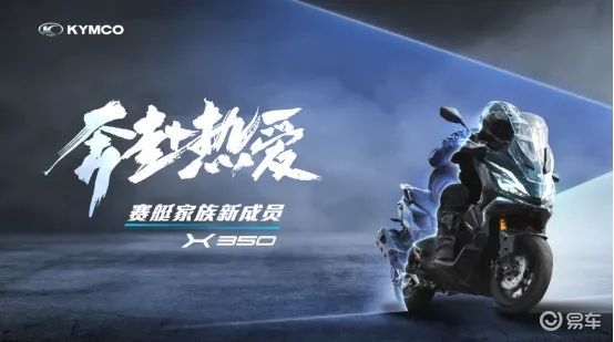 北京摩展光阳发布赛艇X350、ST250纪念版_易车