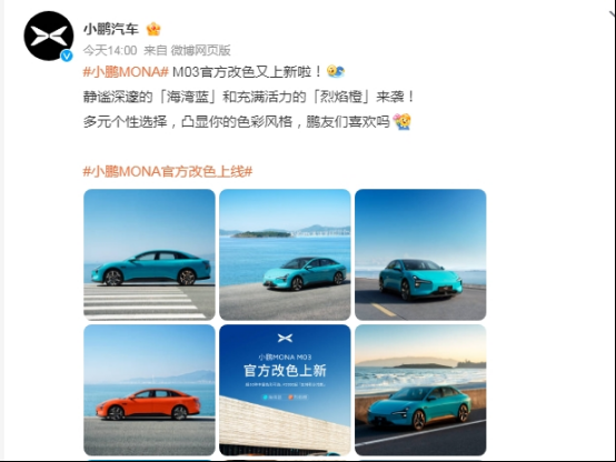 小鹏MONA M03官方改色上新 这是在致敬小米SU7?_易车