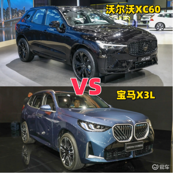 豪门SUV哪家强？沃尔沃XC60对比宝马X3L_易车