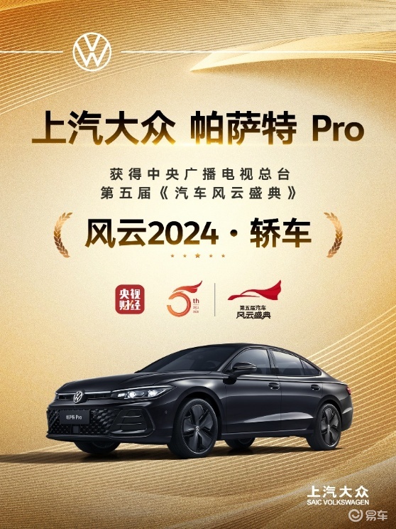 帕萨特 Pro中保研C-IASI测评三大项全优秀+_易车