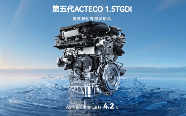 风云A8第五代ACTECO 1.5TGDI高效混动专用发动机最大_易车