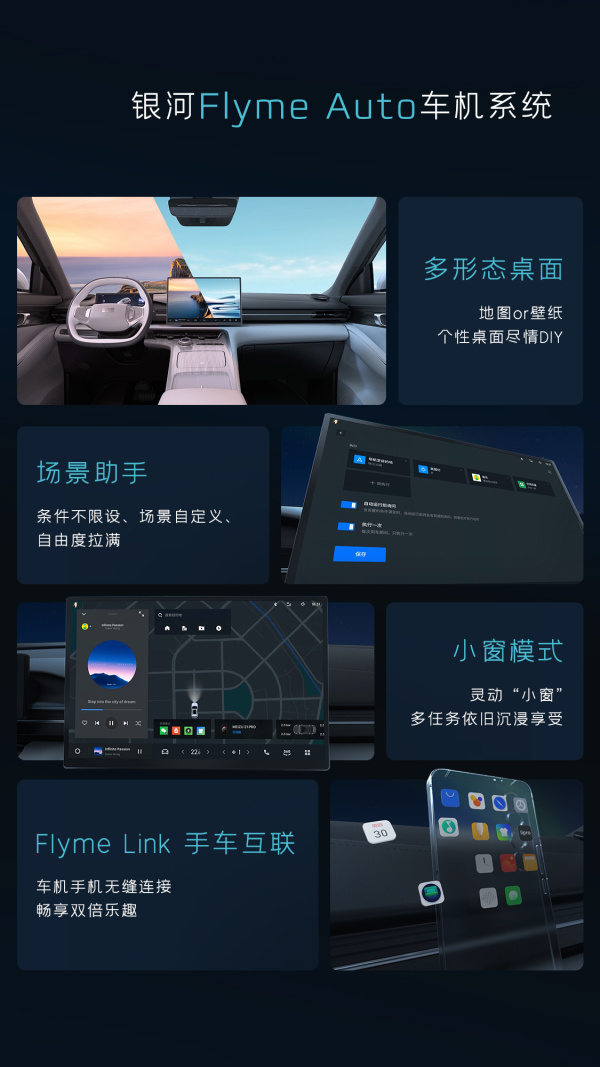 银河E5银河Flyme Auto车机系统基于魅族Flyme操作系_易车