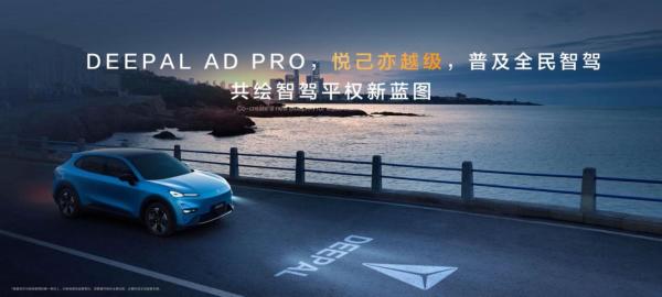 深蓝S05的“高速智驾领航辅助NOA”功能在DEEPAL AD _易车