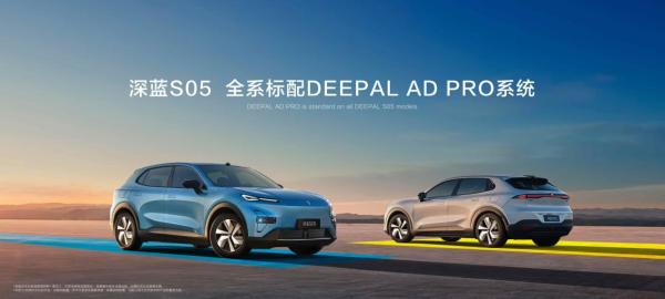 深蓝S05的最大亮点之一便是其全新升级的DEEPAL AD PR_易车