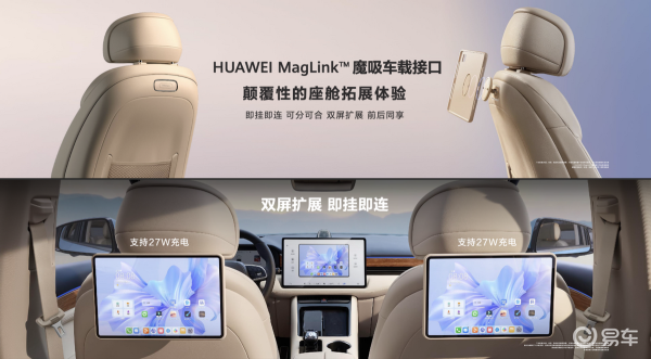 问界M5标准版引入了令人惊叹的创新功能——华为 MagLink魔_易车