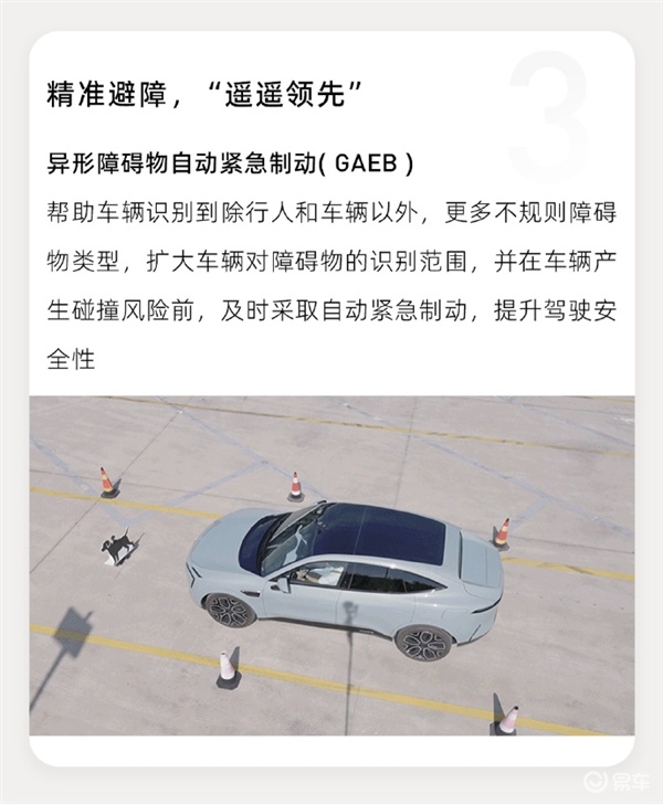 阿维塔11本次升级新增异形障碍物自动紧急制动（GAEB）功能_易车