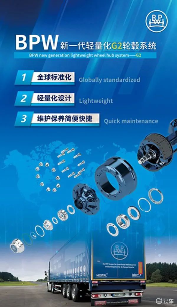 BPW 125周年活动暨新品发布震撼武汉车展|卡车之友网_易车