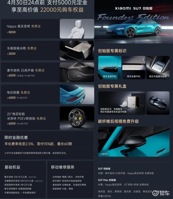 小米SU7正式上市可赠送NAPPA真皮座椅、4.6L车载智能冰箱_易车