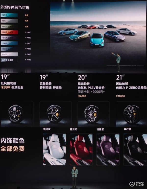 小米SU7正式上市可赠送NAPPA真皮座椅、4.6L车载智能冰箱_易车