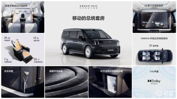 ZEEKR 009极氪009光辉的后排座舱_易车